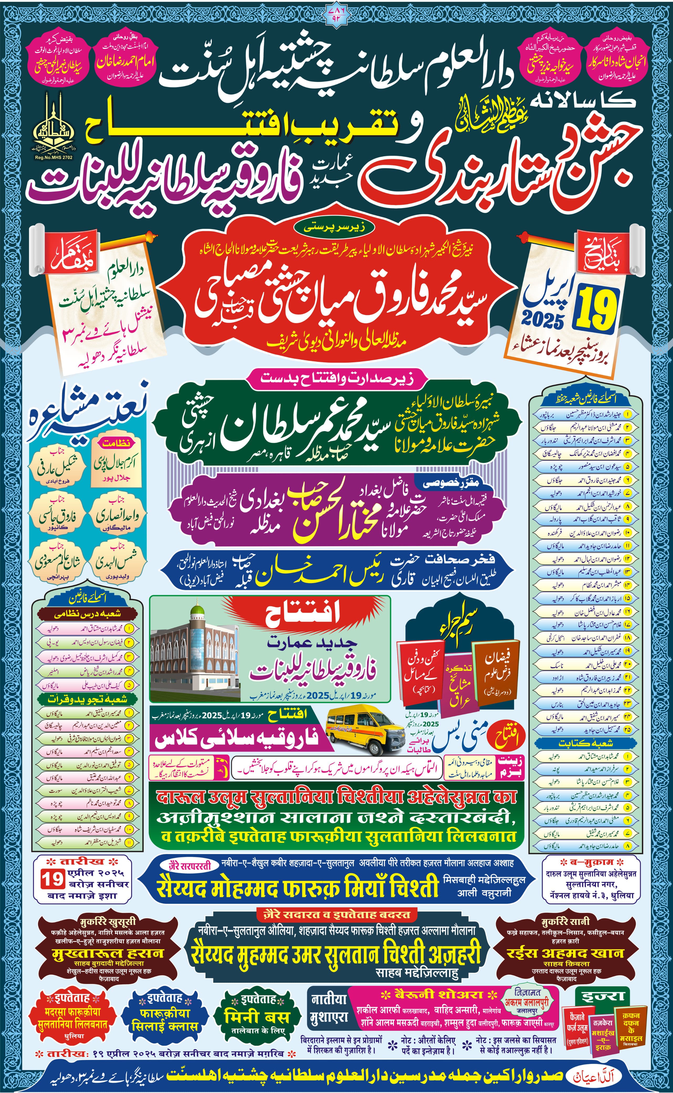 Daar Ul Uloom Sultaniya Chishtiya Ahl-e-Sunnat